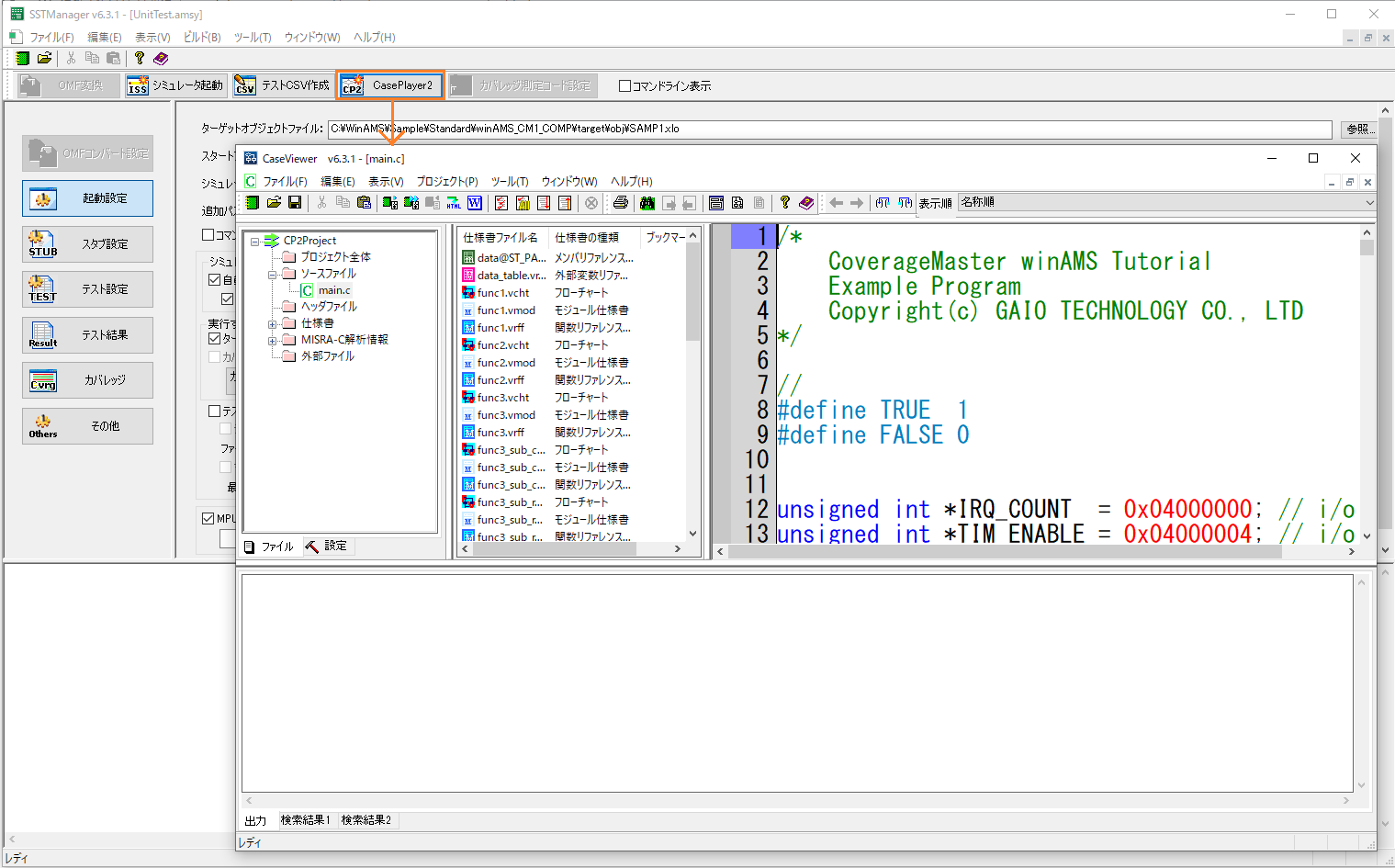 カバレッジマスターを使ってみよう